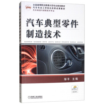 汽车典型零件制造技术