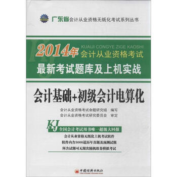 会计从业资格考试最新考试题库及上机实战