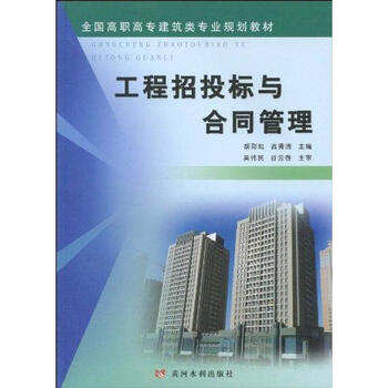 工程招投标与合同管理