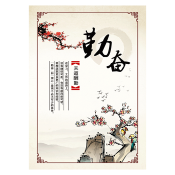 中华国学挂图中国风展板道德讲堂宣传画海报教室布置墙贴画仁义礼信SCM SCD SCM43-01 勤奋 80*60厘米 覆膜防水PP贴纸