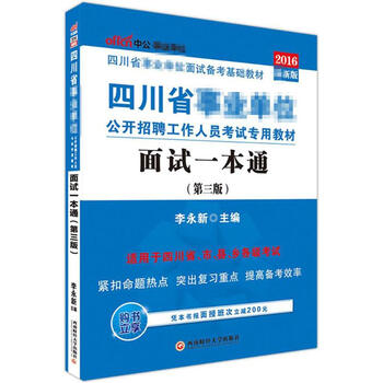 面试一本通(近期新版第3版)