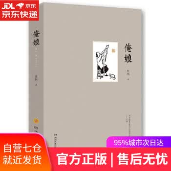 【正版图书】俺娘 张林 湖南文艺出版社