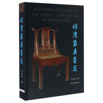 明清家具鉴定(精)