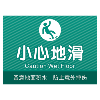 公共指示牌标示牌标识牌标语办公室办公区域节水温馨提示节约用水TIP79 TIP79-01 小心地滑 10*13厘米 覆膜防水PP贴纸