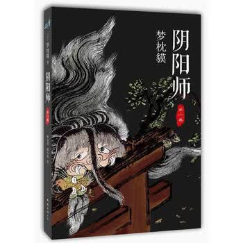 阴阳师(1)第1卷