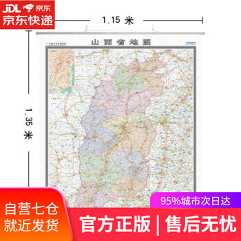 【正版图书】山西省地图筒装 中国地图出版社 中国地图出版社