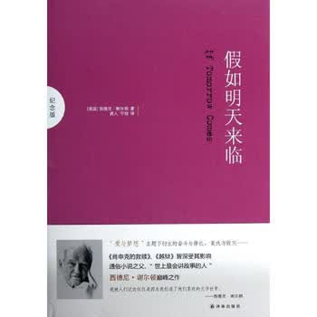 假如明天来临(纪念版)