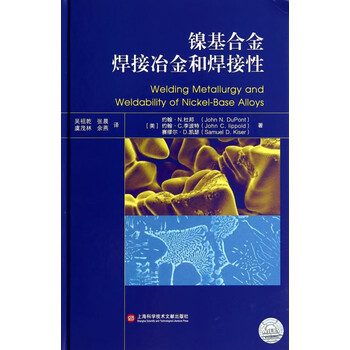镍基合金焊接冶金和焊接性(精)