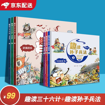 趣读三十六计孙子兵法漫画版中国史记小学生版正版连环画儿童读物8一10-12岁小学二三四五六年级课外书 趣读三十六计+趣读孙子兵法