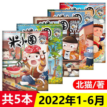 全套米小圈杂志2022年订阅2021年1-12月全年2020年2019年2018年7-12月含创刊号上半年1-6月下半年 单本7-8/1-2月一二三四五年级小学生幽默爆笑漫画书课外阅读图书儿童作文故事