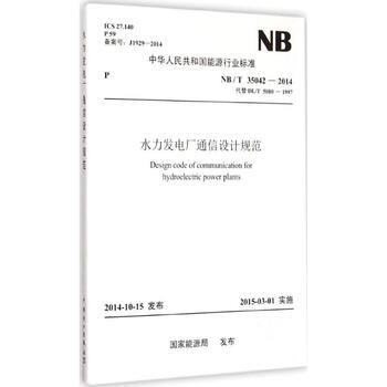 水力发电厂通信设计规范