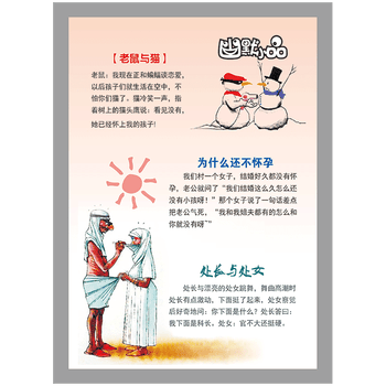 厕所文化宣传画卫生间标语小笑话幽默小品故事开心一笑覆膜TKP100 TKP100-06 厕所幽默小笑话 20*15厘米 覆膜防水PP贴纸