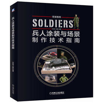 兵人涂装与场景制作技术指南