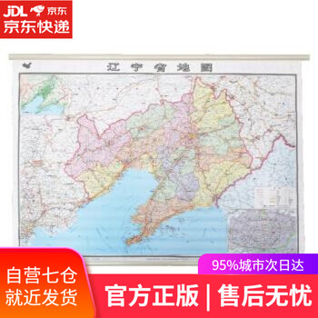 【正版图书】辽宁省地图挂图 中国地图出版社 著 中国地图出版社