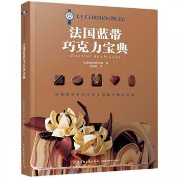 法国蓝带巧克力宝典