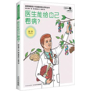 医生能给自己看病?