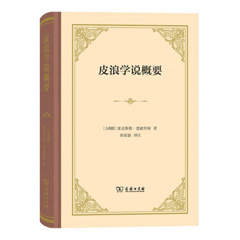 皮浪学说概要