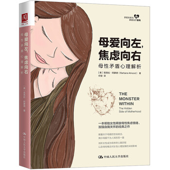 母爱向左，焦虑向右:母性矛盾心理解析:the hidden side of motherhood