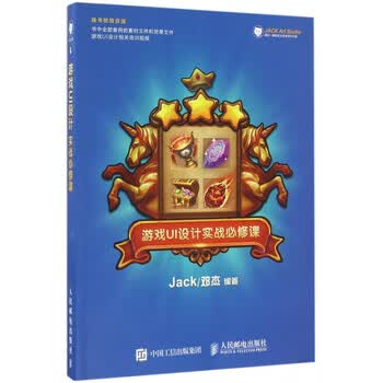 游戏UI设计实战必修课