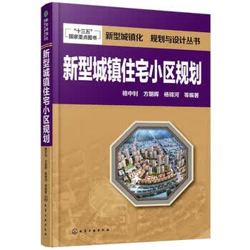 新型城镇住宅小区规划