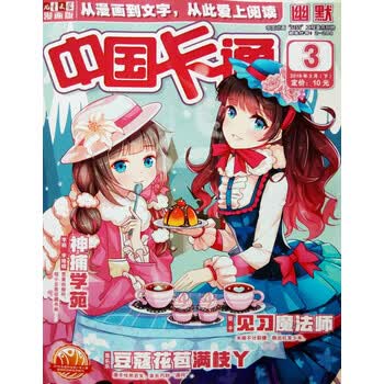 中国卡通幽默（2019年3月下）