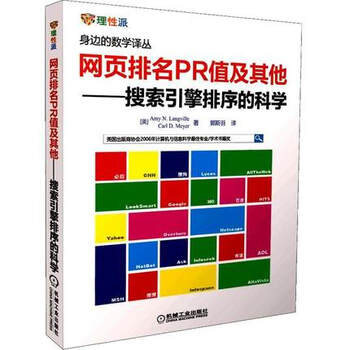 网页排名PR值及其他——搜索引擎排序的科学