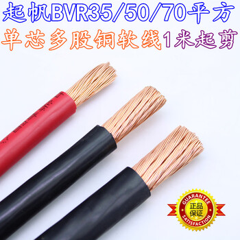 起帆电线电缆35/50/70平方单芯多股软线铜芯线国标动力线 BVR35平方 黑色【图片 价格 品牌 报价】-京东