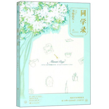 同学录