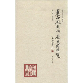 养心殿造办处史料辑览(1)雍正朝