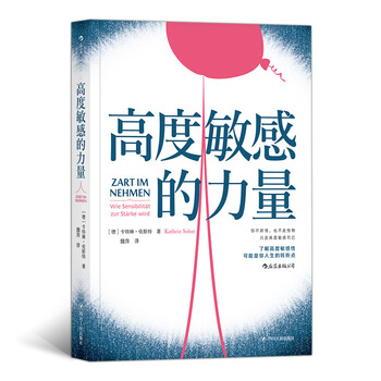 高度敏感的力量/心理学/书籍