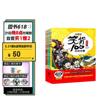 笑背100古诗词 · 漫画版（新版全4册）独立音频 扫码即听 赠能量贴纸