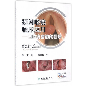 频闪喉镜临床应用--咽喉疾病视频图谱