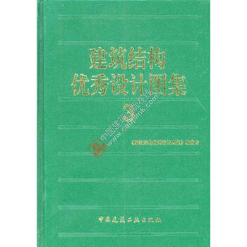 建筑结构优秀设计图集3