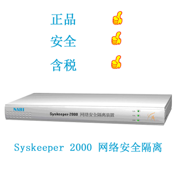 南瑞隔离网闸Syskeeper-2000 电力网络安全隔离装置 正向（ 百兆型） - - - 京东JD.COM