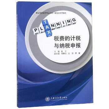 税费的计税与纳税申报