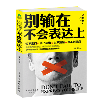 情商高就是懂得好好说话 别输在表达上