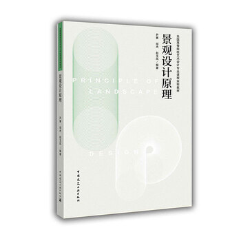 现货景观设计原理