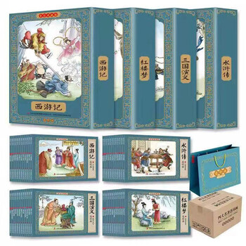 四大名著连环画全套彩色珍藏版 48册原著节选正版 三国演义西游记水浒传红楼梦小人书老版怀旧新印中国古典绘本儿童故事书小学生漫画书 四大名著连环画全彩版全48册