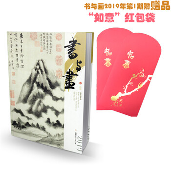 书与画（2019年1月刊）
