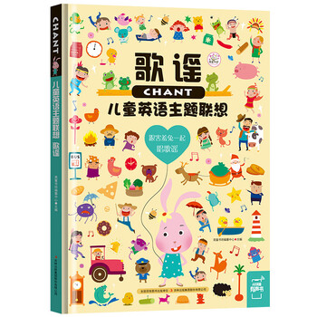 儿童英语主题联想1000词+300句+自然拼读+歌谣主题场景生活情景英语单词大书零基础幼少儿英语入门 儿童英语主题联想 歌谣