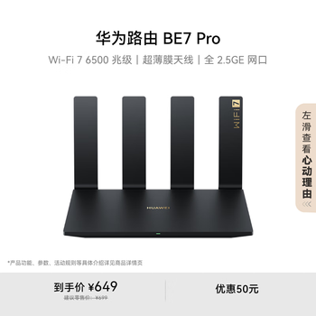 华为路由BE7 Pro全2.5G 路由器详细参数 – 猫点饭