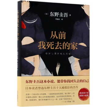 从前我死去的家(精)