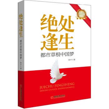 绝处逢生都市根/历史/书籍/分类逸闻野史