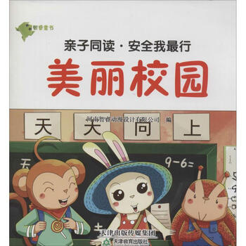 美丽校园