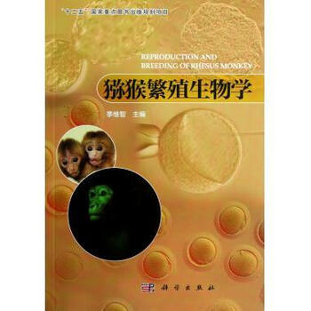 [按需印刷]猕猴繁殖生物学