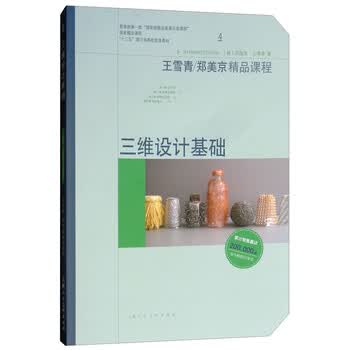 三维设计基础