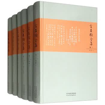 雷石榆全集（套装全6卷）