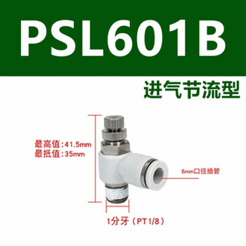 亚德客进气调速阀节流阀PSL6M5B PSL601B PSL601B【图片 价格 品牌 报价】-京东