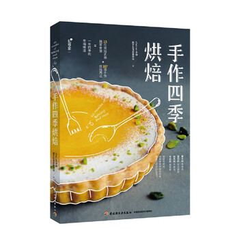 手作四季烘焙