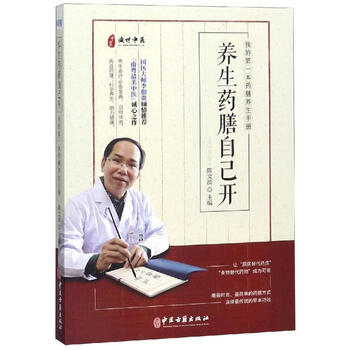 养生药膳自己开